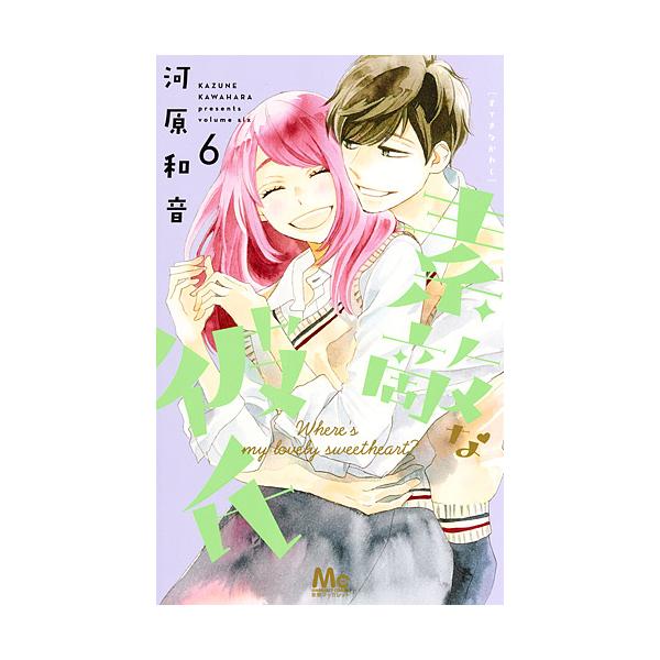 ※商品画像はイメージや仮デザインが含まれている場合があります。帯の有無など実際と異なる場合があります。著:河原和音出版社:集英社発売日:2018年02月シリーズ名等:マーガレットコミックス巻数:6巻キーワード:素敵な彼氏Where’smyl...