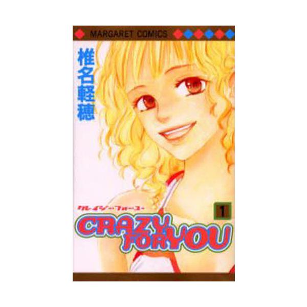 著:椎名軽穂出版社:集英社発売日:2004年01月シリーズ名等:マーガレットコミックス巻数:1巻キーワード:CRAZYFORYOU１椎名軽穂 漫画 マンガ まんが くれいじーふおーゆー１まーがれつとこみつくす４３２ クレイジーフオーユー１マ...