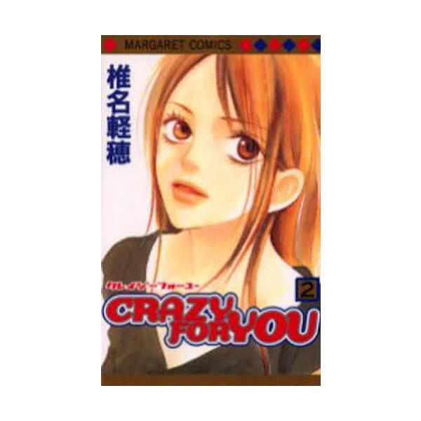 著:椎名軽穂出版社:集英社発売日:2004年06月シリーズ名等:マーガレットコミックス巻数:2巻キーワード:CRAZYFORYOU２椎名軽穂 漫画 マンガ まんが くれいじーふおーゆー２まーがれつとこみつくす４３２ クレイジーフオーユー２マ...