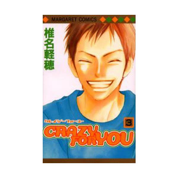 著:椎名軽穂出版社:集英社発売日:2004年10月シリーズ名等:マーガレットコミックス巻数:3巻キーワード:CRAZYFORYOU３椎名軽穂 漫画 マンガ まんが くれいじーふおーゆー３まーがれつとこみつくす４３２ クレイジーフオーユー３マ...