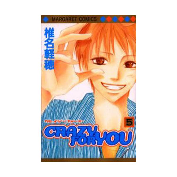 著:椎名軽穂出版社:集英社発売日:2005年06月シリーズ名等:マーガレットコミックス巻数:5巻キーワード:CRAZYFORYOU５椎名軽穂 漫画 マンガ まんが くれいじーふおーゆー５まーがれつとこみつくす４３２ クレイジーフオーユー５マ...