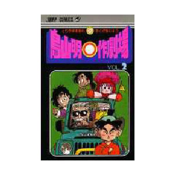 ※商品画像はイメージや仮デザインが含まれている場合があります。帯の有無など実際と異なる場合があります。出版社:集英社発売日:1988年03月シリーズ名等:ジャンプコミックス巻数:2巻キーワード:鳥山明〇作劇場２ 漫画 マンガ まんが とりや...