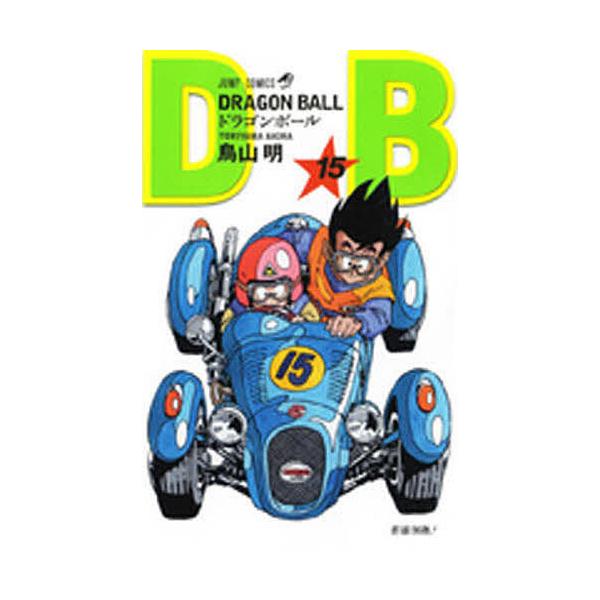 ※商品画像はイメージや仮デザインが含まれている場合があります。帯の有無など実際と異なる場合があります。著:鳥山明出版社:集英社発売日:1988年12月シリーズ名等:ジャンプ・コミックス巻数:15巻キーワード:ドラゴンボール巻１５鳥山明 漫画...