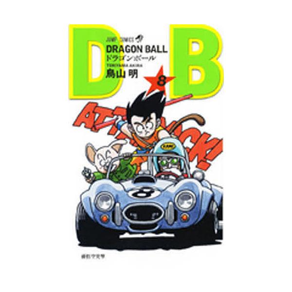 ※商品画像はイメージや仮デザインが含まれている場合があります。帯の有無など実際と異なる場合があります。著:鳥山明出版社:集英社発売日:1987年07月シリーズ名等:ジャンプ・コミックス巻数:8巻キーワード:ドラゴンボール巻８鳥山明 漫画 マ...