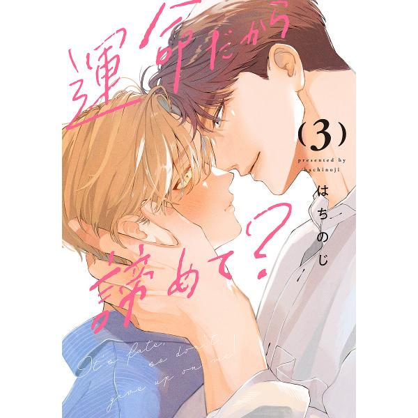 【発売日：2026年05月25日】※商品画像はイメージや仮デザインが含まれている場合があります。帯の有無など実際と異なる場合があります。出版社:集英社発売日:2026年05月25日シリーズ名等:集英社ガールズコミックスキーワード:運命だから...
