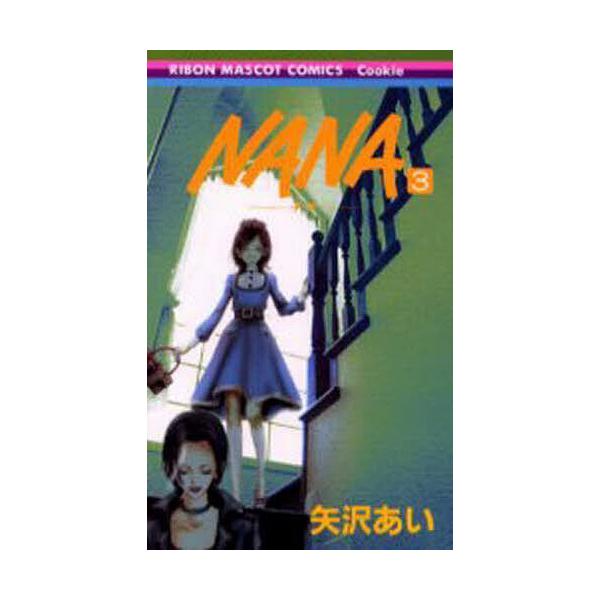 著:矢沢あい出版社:集英社発売日:2001年05月シリーズ名等:りぼんマスコットコミックス １２８６ クッキーキーワード:Nana３矢沢あい 漫画 マンガ まんが なな３ ナナ３ やざわ あい ヤザワ アイ BF92E