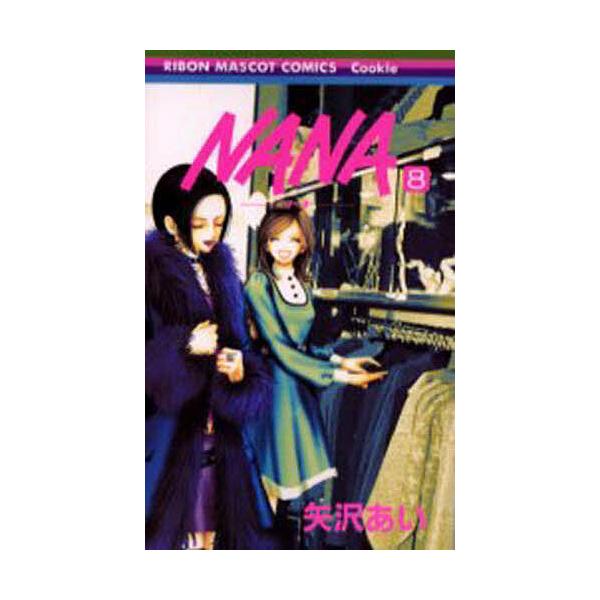 著:矢沢あい出版社:集英社発売日:2003年05月シリーズ名等:りぼんマスコットコミックス １４６４ クッキーキーワード:Nana８矢沢あい 漫画 マンガ まんが なな８ ナナ８ やざわ あい ヤザワ アイ BF92E