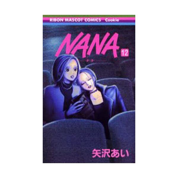※商品画像はイメージや仮デザインが含まれている場合があります。帯の有無など実際と異なる場合があります。著:矢沢あい出版社:集英社発売日:2005年03月シリーズ名等:りぼんマスコットコミックス クッキーキーワード:Nana１２矢沢あい 漫画...