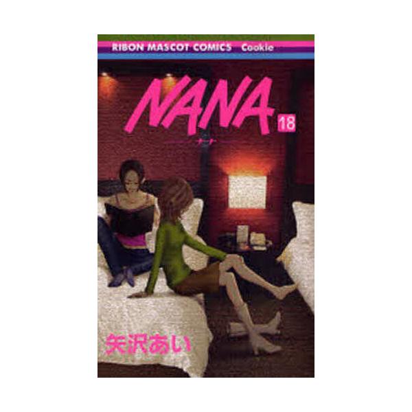 ※商品画像はイメージや仮デザインが含まれている場合があります。帯の有無など実際と異なる場合があります。著:矢沢あい出版社:集英社発売日:2007年09月シリーズ名等:りぼんマスコットコミックス １７７４ クッキーキーワード:Nana１８矢沢...