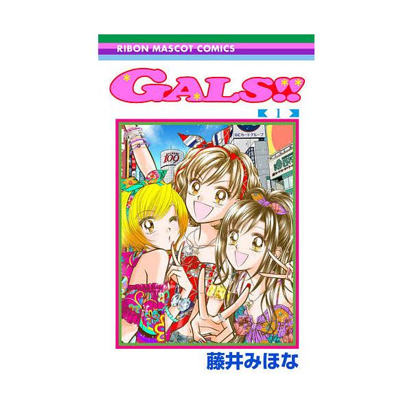 ※商品画像はイメージや仮デザインが含まれている場合があります。帯の有無など実際と異なる場合があります。著:藤井みほな出版社:集英社発売日:2020年04月シリーズ名等:りぼんマスコットコミックス巻数:1巻キーワード:GALS！！１藤井みほな...