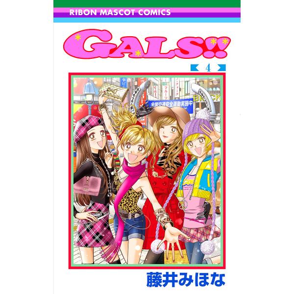 ※商品画像はイメージや仮デザインが含まれている場合があります。帯の有無など実際と異なる場合があります。著:藤井みほな出版社:集英社発売日:2022年02月シリーズ名等:りぼんマスコットコミックス巻数:4巻キーワード:GALS！！４藤井みほな...