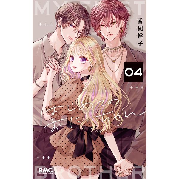 【発売日：2026年07月23日】※商品画像はイメージや仮デザインが含まれている場合があります。帯の有無など実際と異なる場合があります。出版社:集英社発売日:2026年07月23日シリーズ名等:りぼんマスコットコミックスキーワード:はじめて...