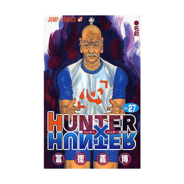 ※商品画像はイメージや仮デザインが含まれている場合があります。帯の有無など実際と異なる場合があります。著:冨樫義博出版社:集英社発売日:2009年12月シリーズ名等:ジャンプ・コミックス巻数:27巻キーワード:ハンター×ハンターNO．２７冨...