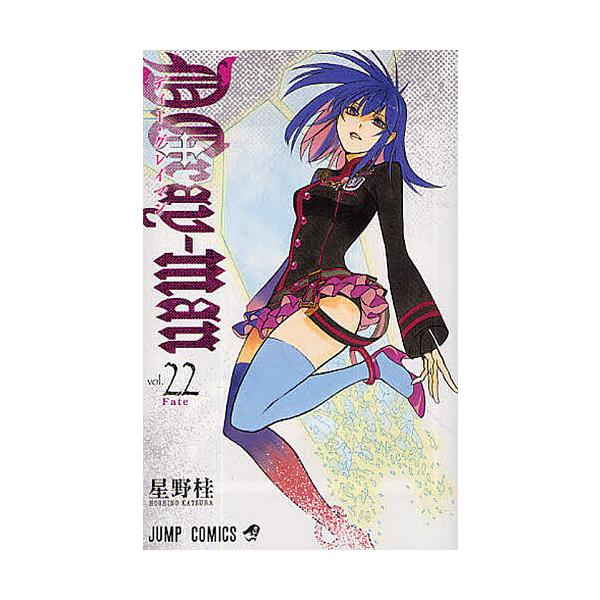 ※商品画像はイメージや仮デザインが含まれている場合があります。帯の有無など実際と異なる場合があります。著:星野桂出版社:集英社発売日:2011年06月シリーズ名等:ジャンプ・コミックス巻数:22巻キーワード:D．Gray‐man２２星野桂 ...