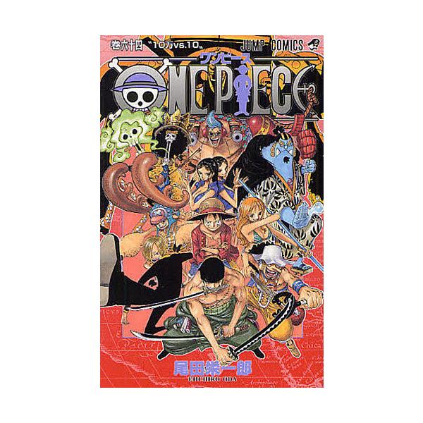 ※商品画像はイメージや仮デザインが含まれている場合があります。帯の有無など実際と異なる場合があります。著:尾田栄一郎出版社:集英社発売日:2011年11月シリーズ名等:ジャンプ・コミックスキーワード:ONEPIECE巻６４尾田栄一郎 ワンピ...