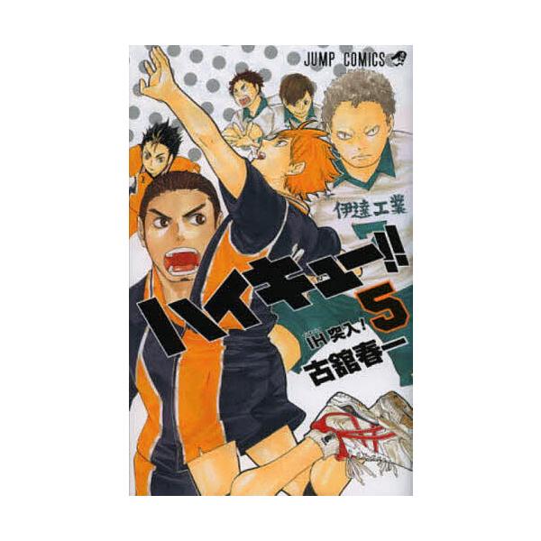※商品画像はイメージや仮デザインが含まれている場合があります。帯の有無など実際と異なる場合があります。著:古舘春一出版社:集英社発売日:2013年03月シリーズ名等:ジャンプ・コミックス巻数:5巻キーワード:ハイキュー！！５古舘春一 HQ ...