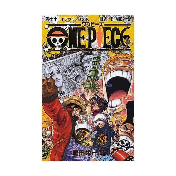 ※商品画像はイメージや仮デザインが含まれている場合があります。帯の有無など実際と異なる場合があります。著:尾田栄一郎出版社:集英社発売日:2013年06月シリーズ名等:ジャンプ・コミックスキーワード:ONEPIECE巻７０尾田栄一郎 ワンピ...