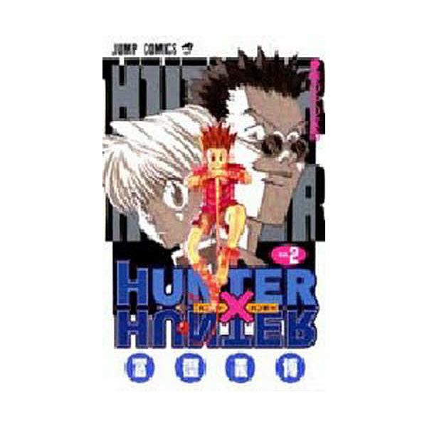 ※商品画像はイメージや仮デザインが含まれている場合があります。帯の有無など実際と異なる場合があります。著:冨樫義博出版社:集英社発売日:1998年09月シリーズ名等:ジャンプ・コミックス巻数:2巻キーワード:ハンター×ハンターNo．２冨樫義...