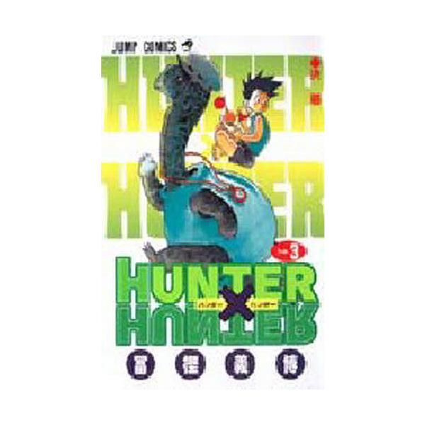 ※商品画像はイメージや仮デザインが含まれている場合があります。帯の有無など実際と異なる場合があります。著:冨樫義博出版社:集英社発売日:1998年11月シリーズ名等:ジャンプ・コミックス巻数:3巻キーワード:ハンター×ハンターNo．３冨樫義...