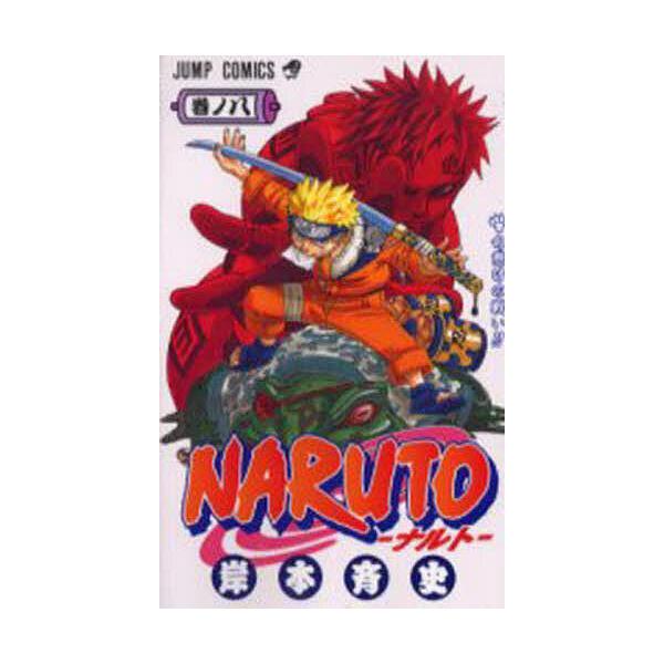 ※商品画像はイメージや仮デザインが含まれている場合があります。帯の有無など実際と異なる場合があります。著:岸本斉史出版社:集英社発売日:2001年08月シリーズ名等:ジャンプ・コミックス巻数:8巻キーワード:NARUTO巻ノ８岸本斉史 漫画...
