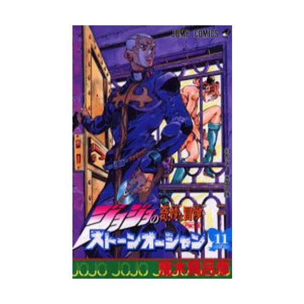 ※商品画像はイメージや仮デザインが含まれている場合があります。帯の有無など実際と異なる場合があります。著:荒木飛呂彦出版社:集英社発売日:2002年04月シリーズ名等:ジャンプ・コミックスキーワード:ストーンオーシャンジョジョの奇妙な冒険P...