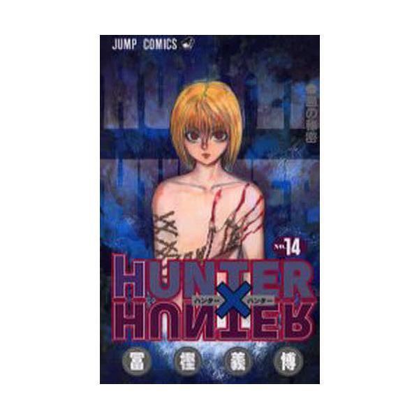 ※商品画像はイメージや仮デザインが含まれている場合があります。帯の有無など実際と異なる場合があります。著:冨樫義博出版社:集英社発売日:2002年04月シリーズ名等:ジャンプ・コミックス巻数:14巻キーワード:ハンター×ハンターNo．１４冨...