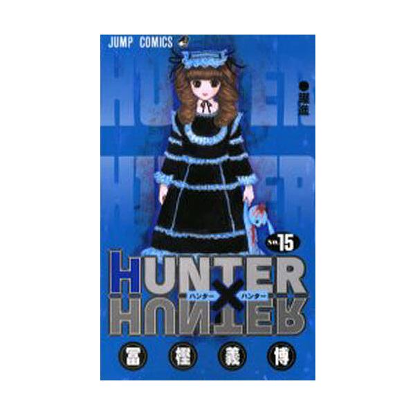 著:冨樫義博出版社:集英社発売日:2002年10月シリーズ名等:ジャンプ・コミックス巻数:15巻キーワード:ハンター×ハンターNo．１５冨樫義博 ハンターハンター 漫画 マンガ まんが はんたー ハンター とがし よしひろ トガシ ヨシヒロ...