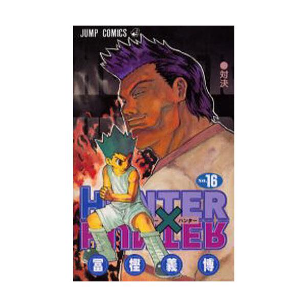 著:冨樫義博出版社:集英社発売日:2003年02月シリーズ名等:ジャンプ・コミックス巻数:16巻キーワード:ハンター×ハンターNo．１６冨樫義博 ハンターハンター 漫画 マンガ まんが はんたー ハンター とがし よしひろ トガシ ヨシヒロ...