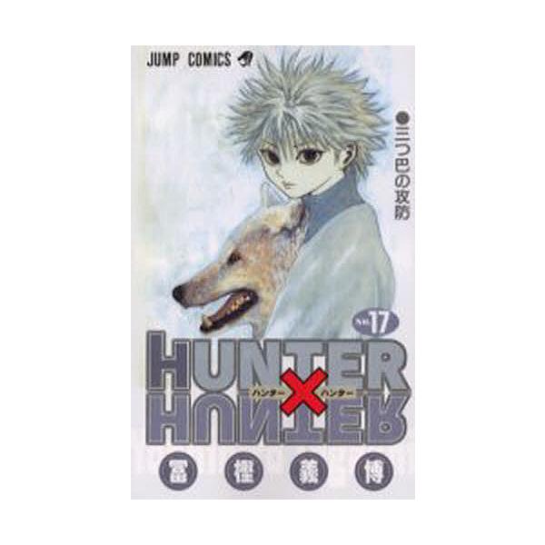 著:冨樫義博出版社:集英社発売日:2003年06月シリーズ名等:ジャンプ・コミックス巻数:17巻キーワード:ハンター×ハンターNo．１７冨樫義博 ハンターハンター 漫画 マンガ まんが はんたー ハンター とがし よしひろ トガシ ヨシヒロ...
