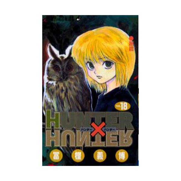 著:冨樫義博出版社:集英社発売日:2003年10月シリーズ名等:ジャンプ・コミックス巻数:18巻キーワード:ハンター×ハンターNo．１８冨樫義博 ハンターハンター 漫画 マンガ まんが はんたー ハンター とがし よしひろ トガシ ヨシヒロ...