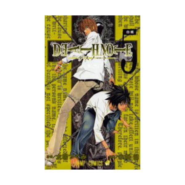 ※商品画像はイメージや仮デザインが含まれている場合があります。帯の有無など実際と異なる場合があります。原作:大場つぐみ　漫画:小畑健出版社:集英社発売日:2005年02月シリーズ名等:ジャンプ・コミックス巻数:5巻キーワード:Deathno...