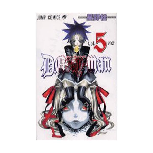 著:星野桂出版社:集英社発売日:2005年07月シリーズ名等:ジャンプ・コミックス巻数:5巻キーワード:D．Gray‐man５星野桂 漫画 マンガ まんが でいーぐれいまん５ デイーグレイマン５ ほしの かつら ホシノ カツラ BF1927E