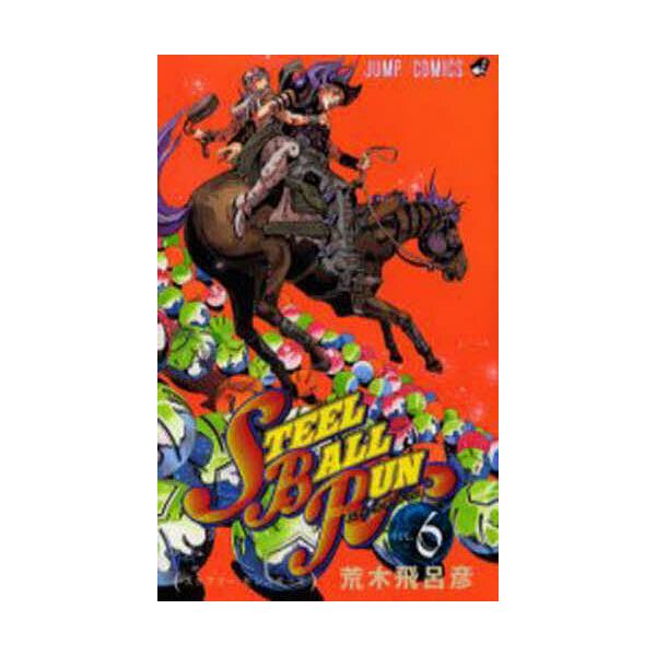 著:荒木飛呂彦出版社:集英社発売日:2005年11月シリーズ名等:ジャンプ・コミックス巻数:6巻キーワード:STEELBALLRUNジョジョの奇妙な冒険Part７vol．６荒木飛呂彦 漫画 マンガ まんが すていーるぼーるらん６ ステイール...