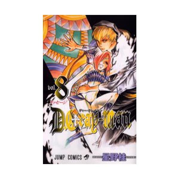 著:星野桂出版社:集英社発売日:2006年07月シリーズ名等:ジャンプ・コミックス巻数:8巻キーワード:D．Gray‐man８星野桂 漫画 マンガ まんが でいーぐれいまん８ デイーグレイマン８ ほしの かつら ホシノ カツラ BF1927E