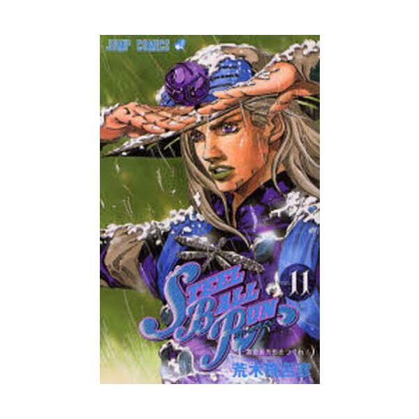 著:荒木飛呂彦出版社:集英社発売日:2007年03月シリーズ名等:ジャンプ・コミックス巻数:11巻キーワード:STEELBALLRUNジョジョの奇妙な冒険Part７vol．１１荒木飛呂彦 漫画 マンガ まんが すていーるぼーるらん１１ ステ...