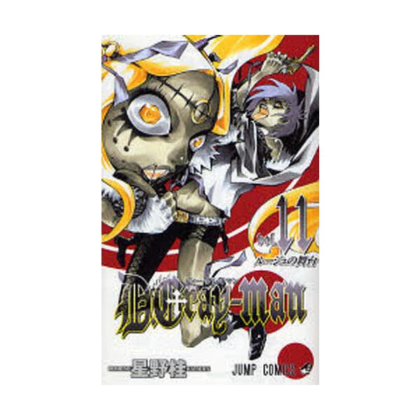 著:星野桂出版社:集英社発売日:2007年05月シリーズ名等:ジャンプ・コミックス巻数:11巻キーワード:D．Gray‐man１１星野桂 漫画 マンガ まんが でいーぐれいまん１１ デイーグレイマン１１ ほしの かつら ホシノ カツラ BF...