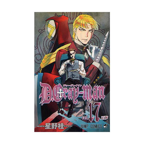 ※商品画像はイメージや仮デザインが含まれている場合があります。帯の有無など実際と異なる場合があります。著:星野桂出版社:集英社発売日:2008年12月シリーズ名等:ジャンプ・コミックス巻数:17巻キーワード:D．Gray‐man１７星野桂 ...