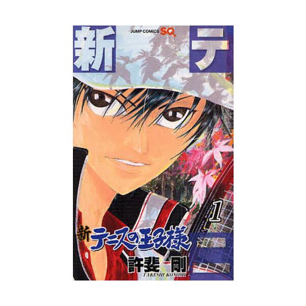 ※商品画像はイメージや仮デザインが含まれている場合があります。帯の有無など実際と異なる場合があります。著:許斐剛出版社:集英社発売日:2009年08月シリーズ名等:ジャンプ・コミックス巻数:1巻キーワード:新テニスの王子様１許斐剛 漫画 マ...