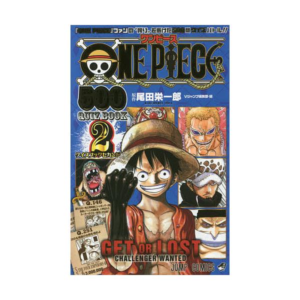 ※商品画像はイメージや仮デザインが含まれている場合があります。帯の有無など実際と異なる場合があります。原作:尾田栄一郎　編:Vジャンプ編集部出版社:集英社発売日:2014年09月シリーズ名等:ジャンプ・コミックス巻数:2巻キーワード:ONE...