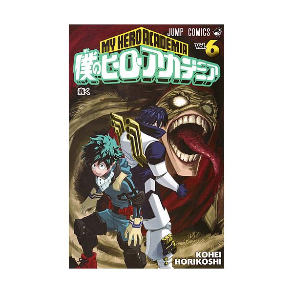 ※商品画像はイメージや仮デザインが含まれている場合があります。帯の有無など実際と異なる場合があります。著:堀越耕平出版社:集英社発売日:2015年11月シリーズ名等:ジャンプコミックス巻数:6巻キーワード:僕のヒーローアカデミアVol．６堀...