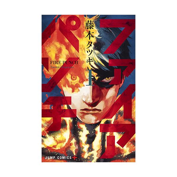 ※商品画像はイメージや仮デザインが含まれている場合があります。帯の有無など実際と異なる場合があります。著:藤本タツキ出版社:集英社発売日:2016年07月シリーズ名等:ジャンプコミックス JUMP COMICS＋巻数:1巻キーワード:ファイ...