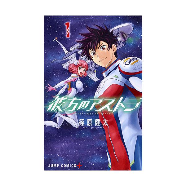 ※商品画像はイメージや仮デザインが含まれている場合があります。帯の有無など実際と異なる場合があります。著:篠原健太出版社:集英社発売日:2016年07月シリーズ名等:ジャンプコミックス JUMP COMICS＋巻数:1巻キーワード:彼方のア...