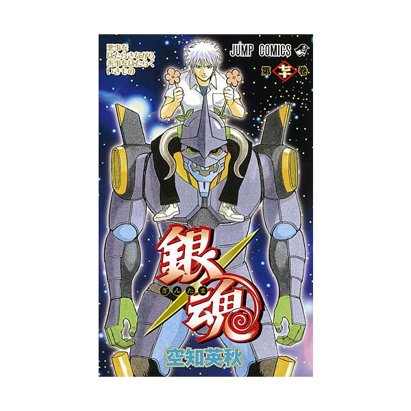 ※商品画像はイメージや仮デザインが含まれている場合があります。帯の有無など実際と異なる場合があります。著:空知英秋出版社:集英社発売日:2017年10月シリーズ名等:ジャンプコミックス巻数:70巻キーワード:銀魂第７０巻空知英秋 漫画 マン...