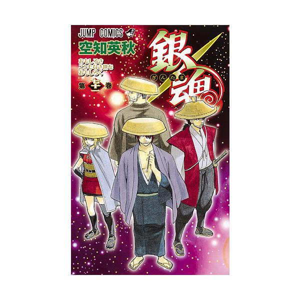 ※商品画像はイメージや仮デザインが含まれている場合があります。帯の有無など実際と異なる場合があります。著:空知英秋出版社:集英社発売日:2017年12月シリーズ名等:ジャンプコミックス巻数:71巻キーワード:銀魂第７１巻空知英秋 漫画 マン...