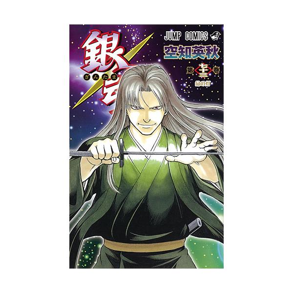 ※商品画像はイメージや仮デザインが含まれている場合があります。帯の有無など実際と異なる場合があります。著:空知英秋出版社:集英社発売日:2018年06月シリーズ名等:ジャンプコミックス巻数:73巻キーワード:銀魂第７３巻空知英秋 漫画 マン...