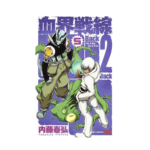 著:内藤泰弘出版社:集英社発売日:2018年07月シリーズ名等:ジャンプコミックス巻数:5巻キーワード:血界戦線Back２Back５内藤泰弘 漫画 マンガ まんが けつかいせんせんばつくつーばつく５ ケツカイセンセンバツクツーバツク５ ない...