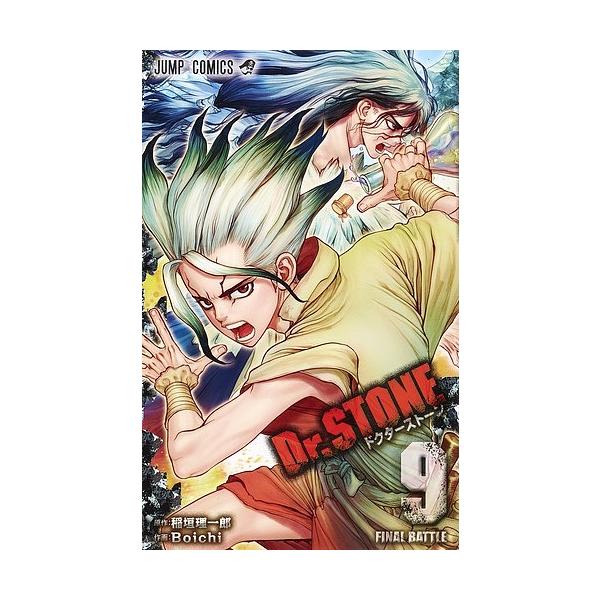 ※商品画像はイメージや仮デザインが含まれている場合があります。帯の有無など実際と異なる場合があります。原作:稲垣理一郎　作画:Boichi出版社:集英社発売日:2019年02月シリーズ名等:ジャンプコミックス巻数:9巻キーワード:Dr．ST...