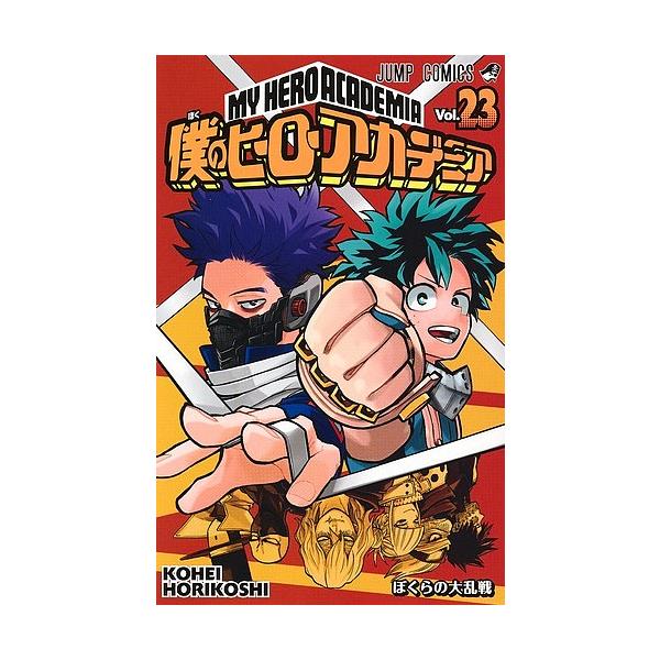 著:堀越耕平出版社:集英社発売日:2019年05月シリーズ名等:ジャンプコミックス巻数:23巻キーワード:僕のヒーローアカデミアVol．２３堀越耕平 ボクノヒーローアカデミア ぼくのひーろーあかでみあ 漫画 マンガ まんが ぼくのひーろーあ...