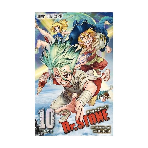 ※商品画像はイメージや仮デザインが含まれている場合があります。帯の有無など実際と異なる場合があります。原作:稲垣理一郎　作画:Boichi出版社:集英社発売日:2019年04月シリーズ名等:ジャンプコミックス巻数:10巻キーワード:Dr．S...
