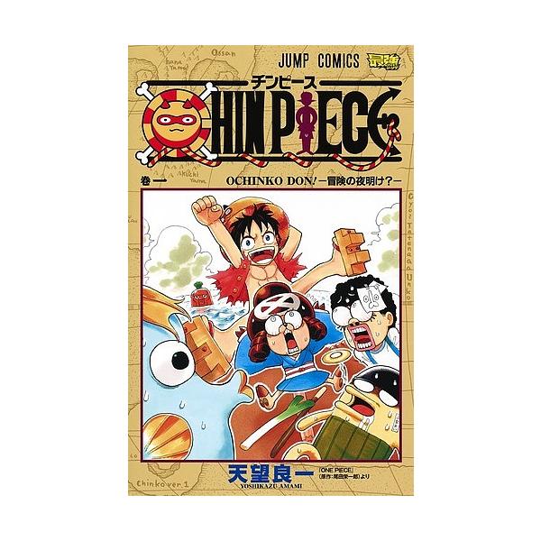 ※商品画像はイメージや仮デザインが含まれている場合があります。帯の有無など実際と異なる場合があります。著:天望良一　原作:尾田栄一郎出版社:集英社発売日:2019年07月シリーズ名等:ジャンプコミックス巻数:1巻キーワード:CHINPIEC...